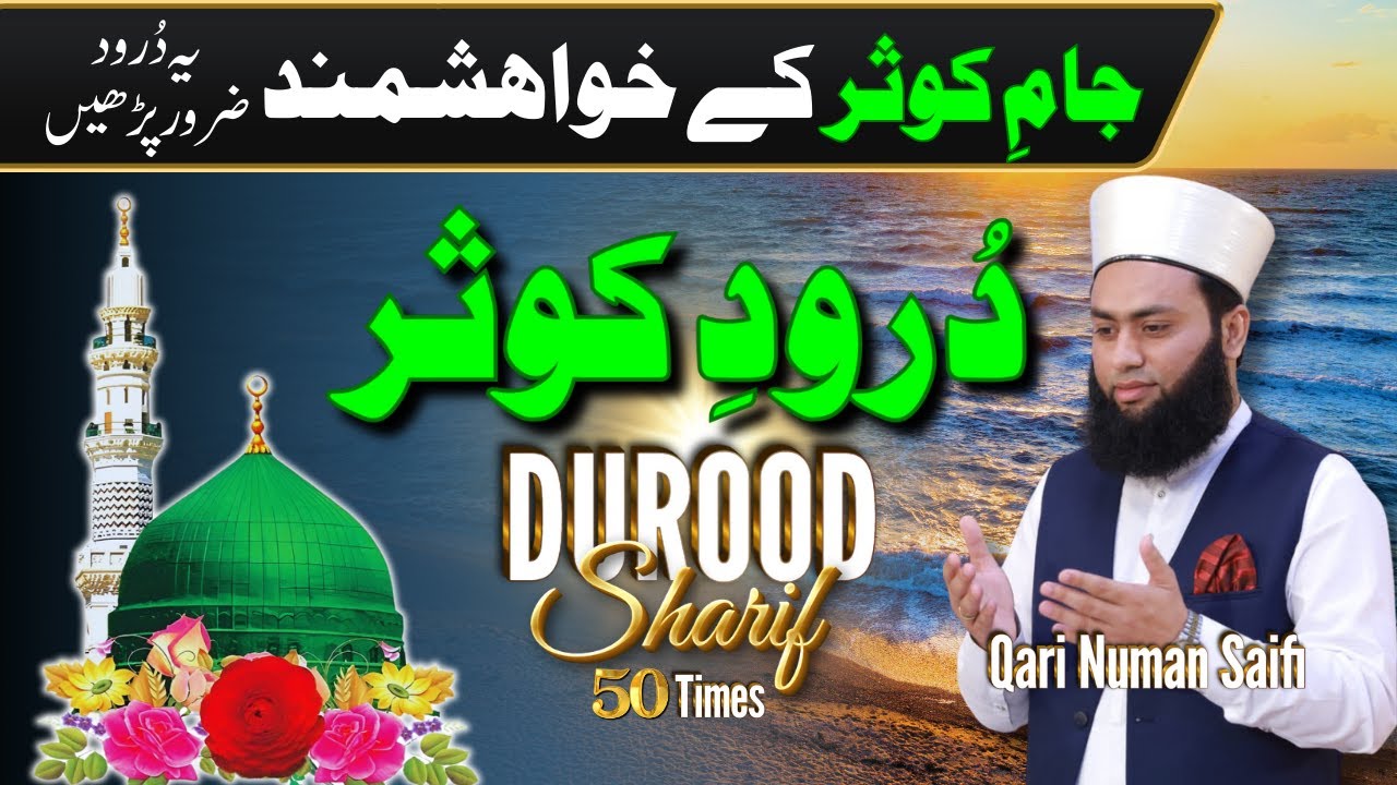 Durood-E-Kausar 50 Times Recitation | Best Durood Sharif Zikr | Qari ...