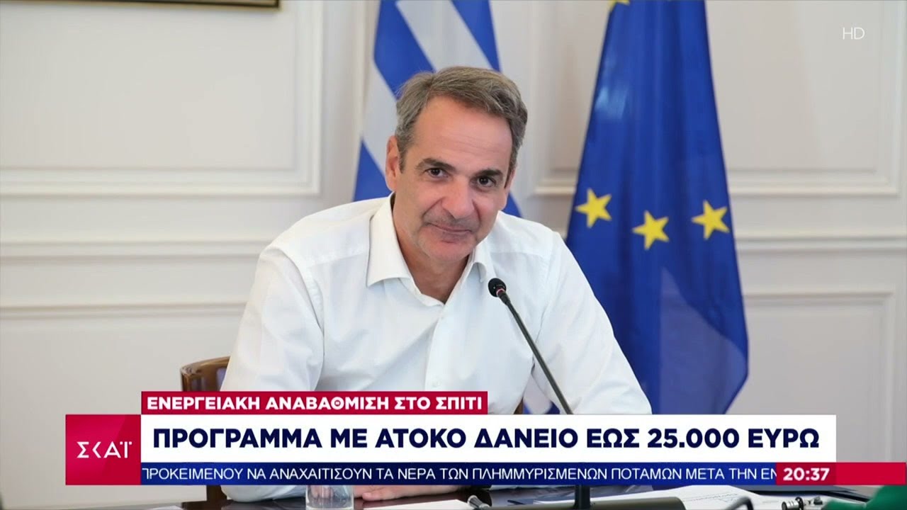Ενεργειακή αναβάθμιση στο σπίτι: Πρόγραμμα με άτοκο δάνειο έως 25.000 ...