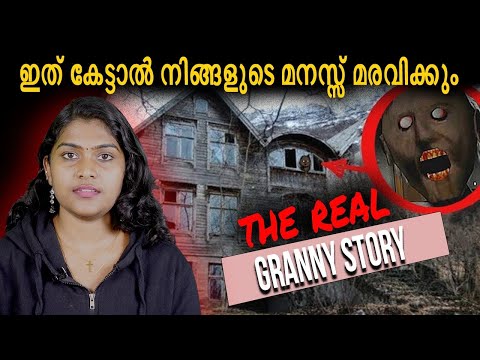 👻 ഗ്രാനിയുടെ യഥാർത്ഥ ഭീകര കഥ | Granny Origin Story Malayalam 😱 | Wiki Vox Malayalam 