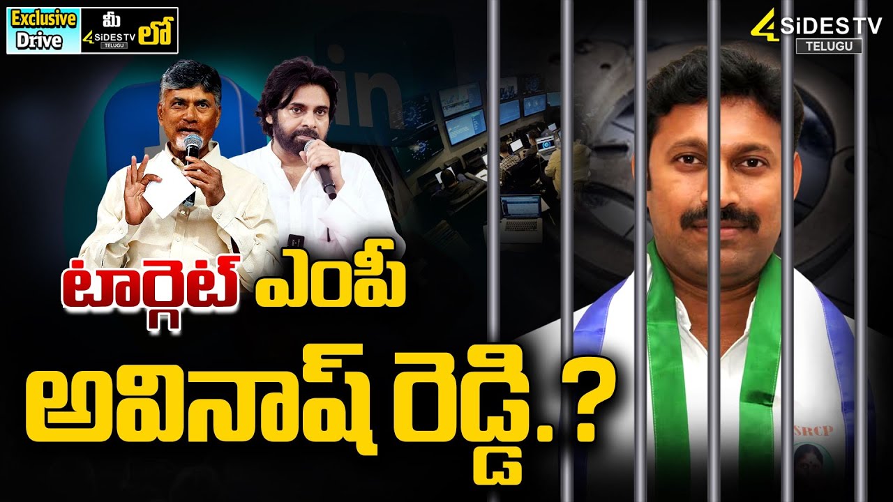 టార్గెట్ ఎంపీ అవినాష్ రెడ్డి? | MP YS Avinash Reddy PA Arrest.?| Big ...