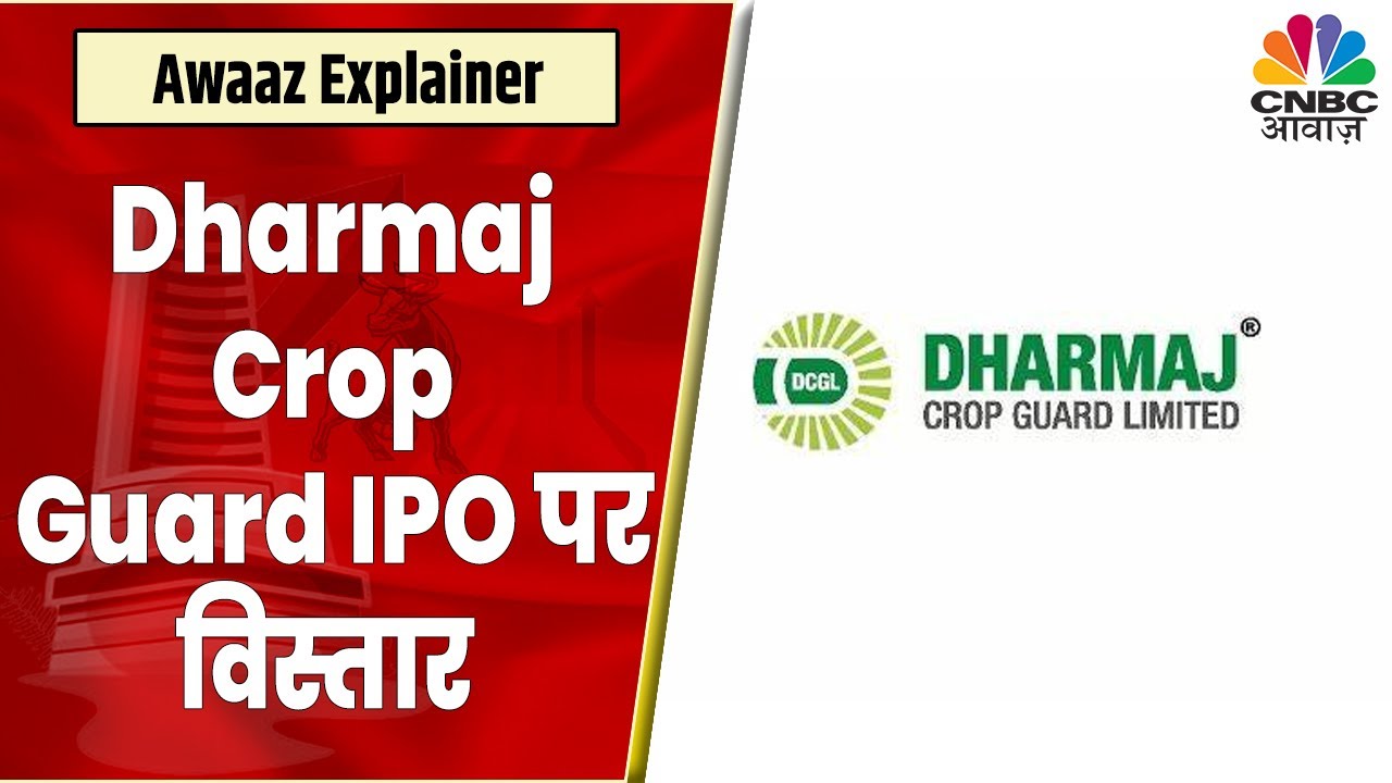 Dharmaj Crop Guard IPO | कैसा है Anchor Book का उस्ताह? कंपनी के ...