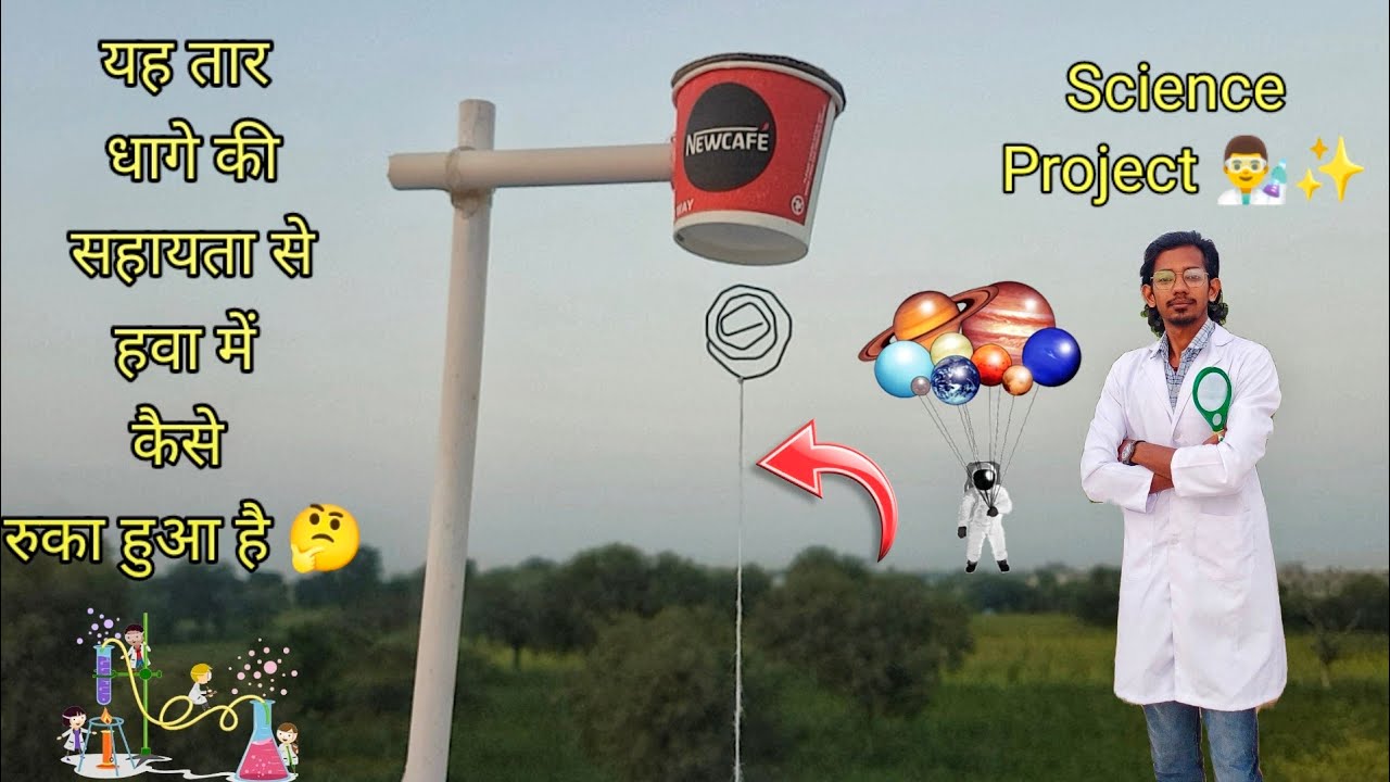 हवा में लटकता तार 🤔👨‍🔬⚡।। Physics Science Project ।। ..... Effect 😱 ...