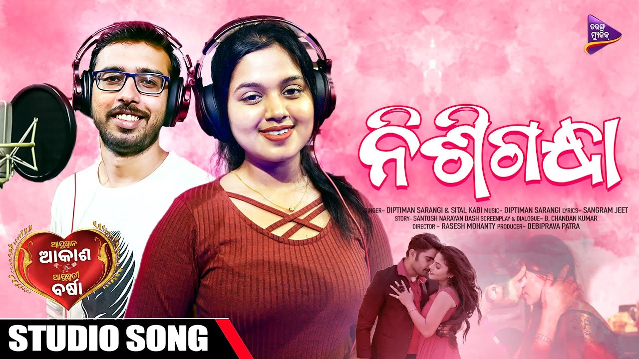Nishigandha | Studio Song | Ayushman Akash Ayushmati Barsha | Diptiman ...