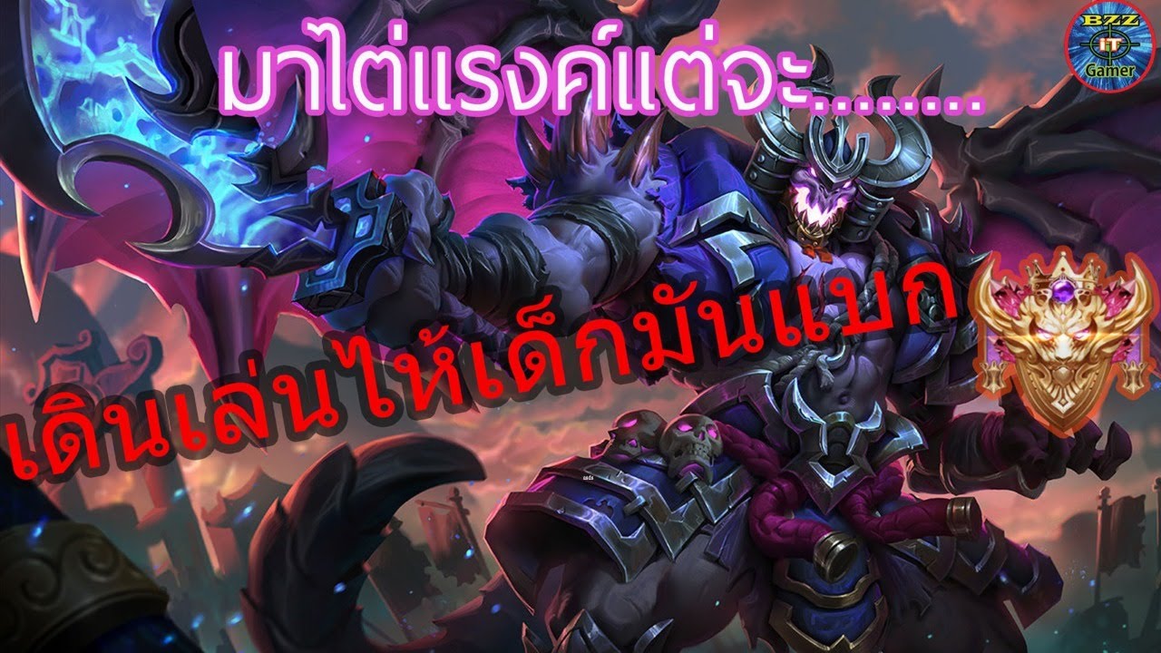 Like ) Garena rov ss13..)ไต่แรงค์เดือด ss13.....เดินหน้าสู่แรงค์คอน ...