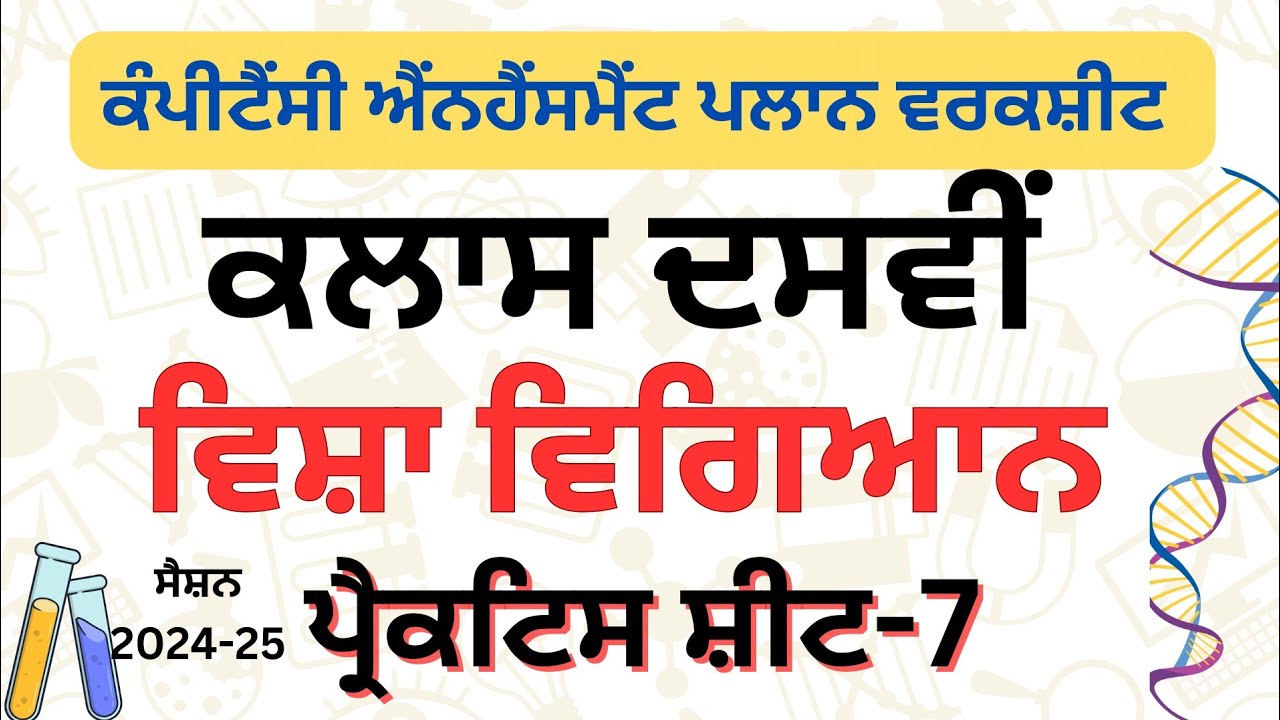 10th Class Science CEP Practice Sheet 7 #science #pseb - YouTube