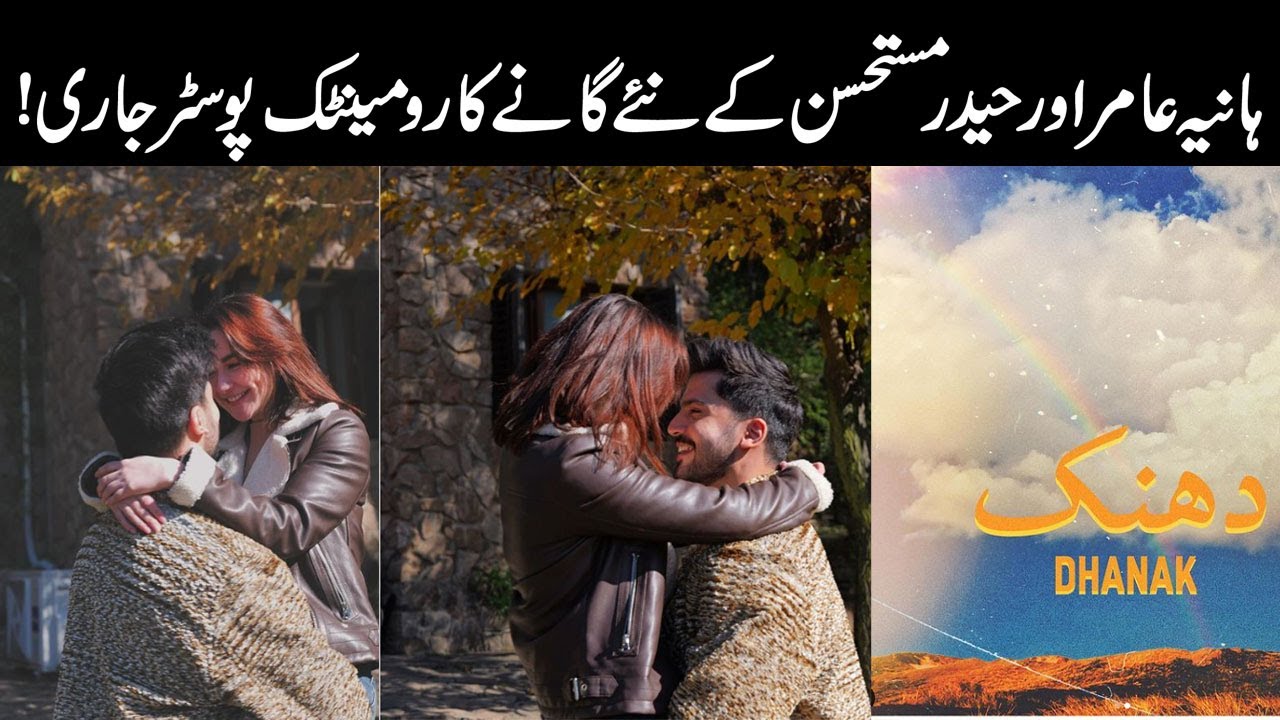 Hania Aamir And Haider Mustehsan New Romantic Poster - YouTube