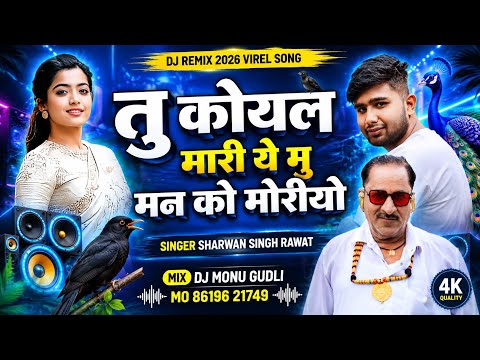 Tu Koyal Mari Ye Mu Man Ko Moriyo | Monu Gudli Remix | Sharwan Singh Rawat | Viral Rajasthani Song