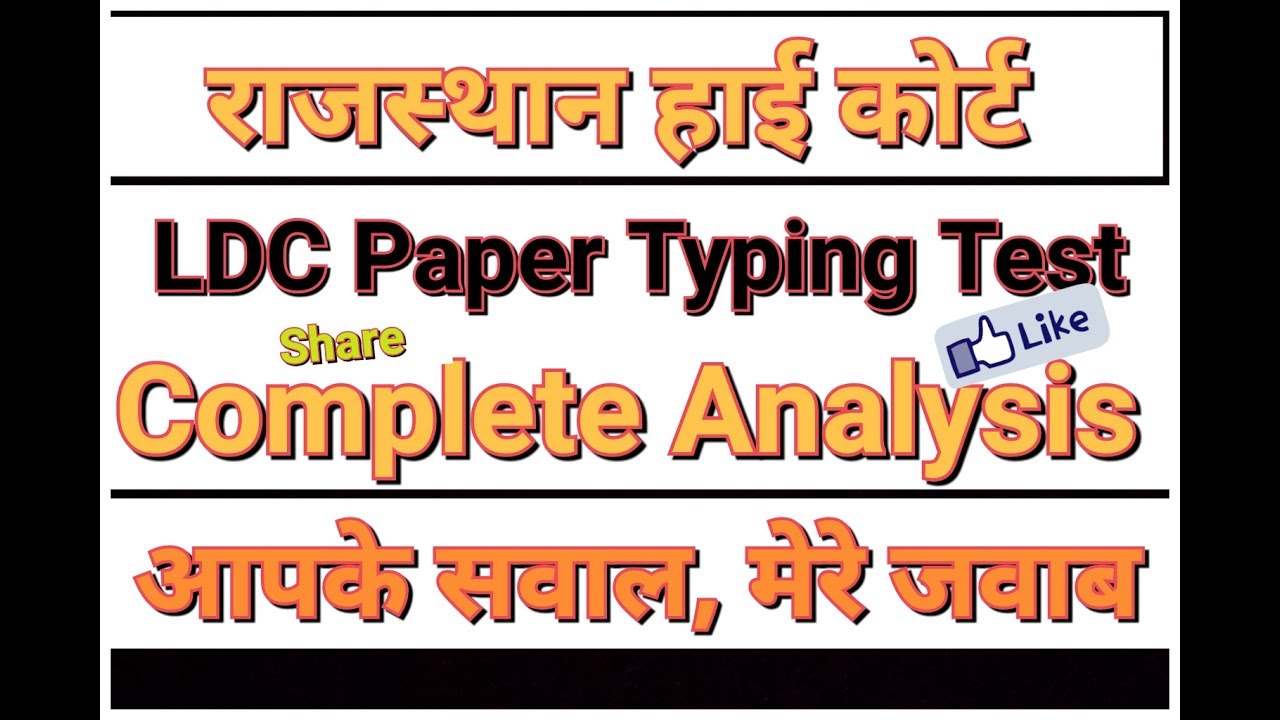 High court LDC Paper Typing Test :: Complete Analysis : apke sawal,Mere ...