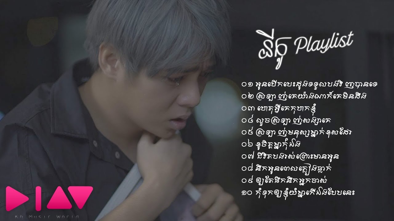 Nico playlist Old Song - YouTube