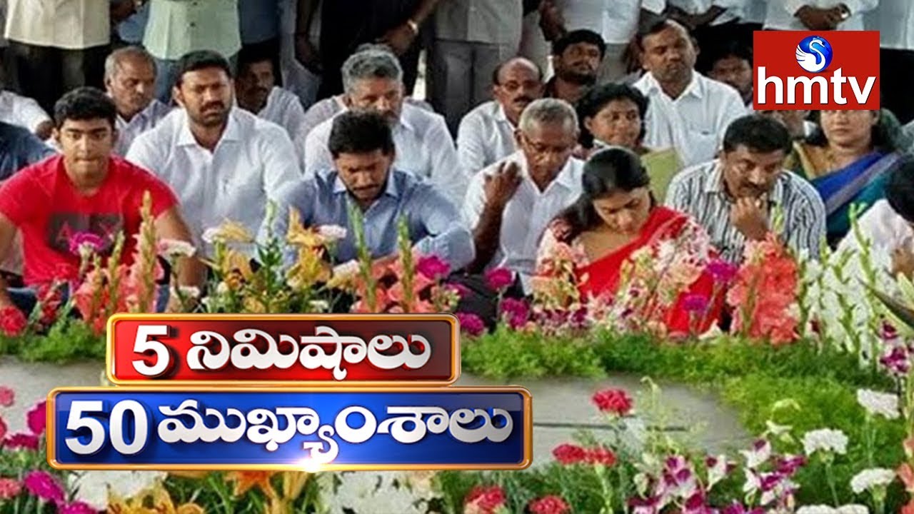 YS Jagan Family Pays Tribute To YS Rajasekhara Reddy at Idupulapaya | 5 ...