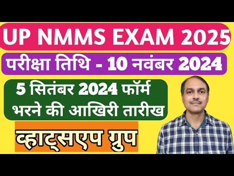UP Nmms form 2025 | Uttar Pradesh Nmms form kaise bhare | राष्ट्रीय आय ...