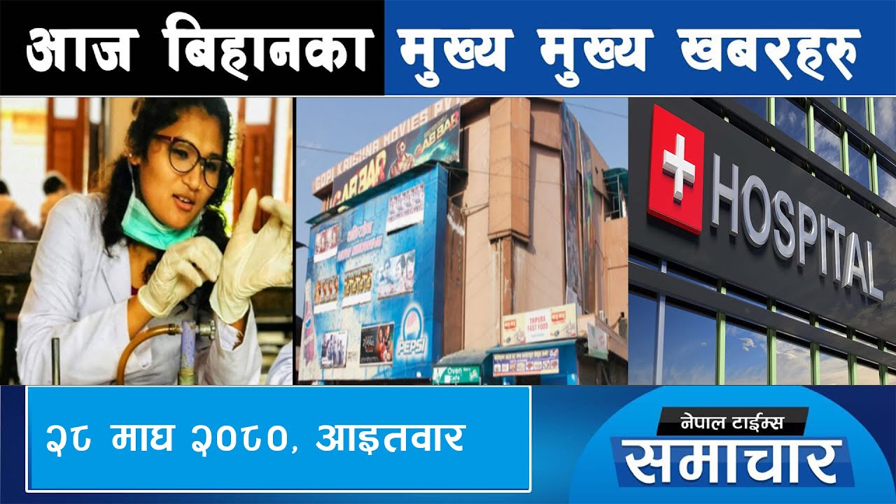 Morning Top News || 28-Magh-2080 || Nepal Times - YouTube