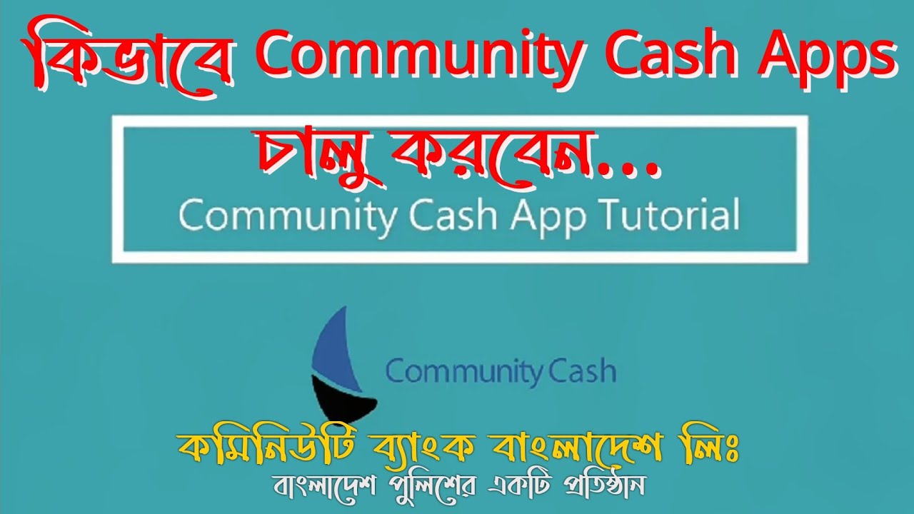 How to Open Community Cash Apps | Community Bank BD Ltd. কিভাবে ...