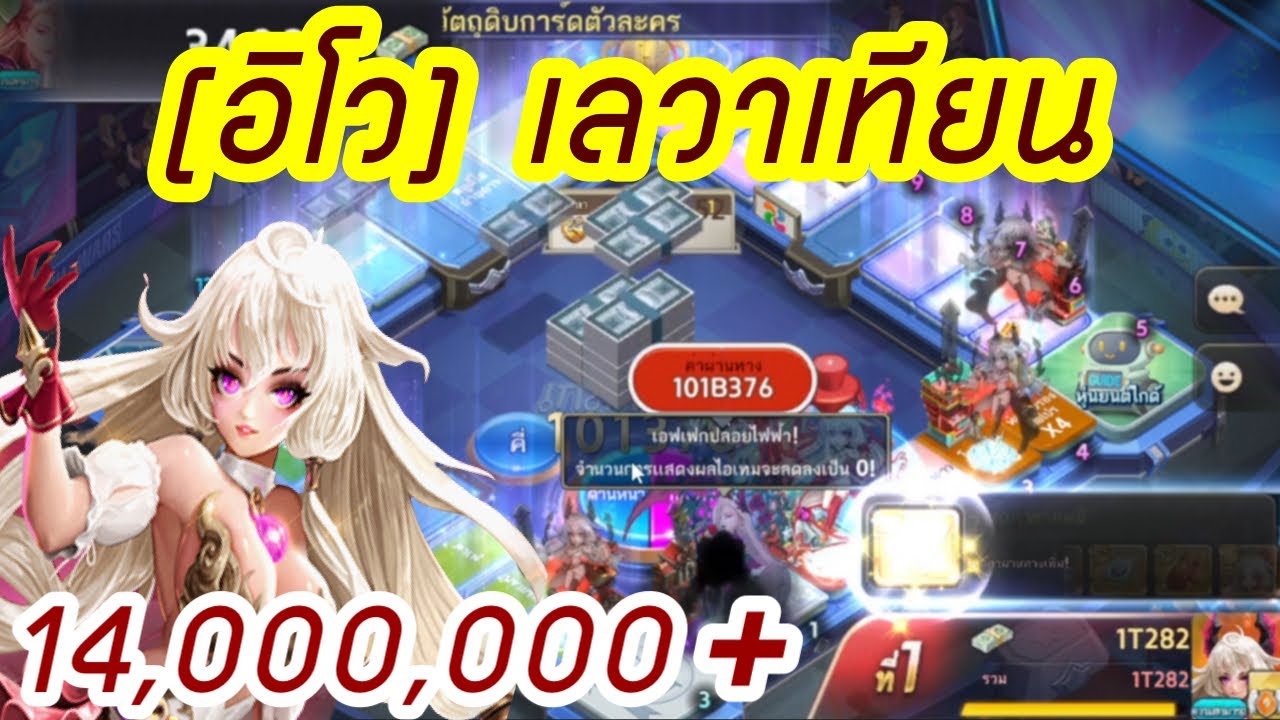 ตีบอสดีมาก! พา[อิโว]เลวาเทียนไปตีบอสไกอา l Line เกมเศรษฐี - YouTube