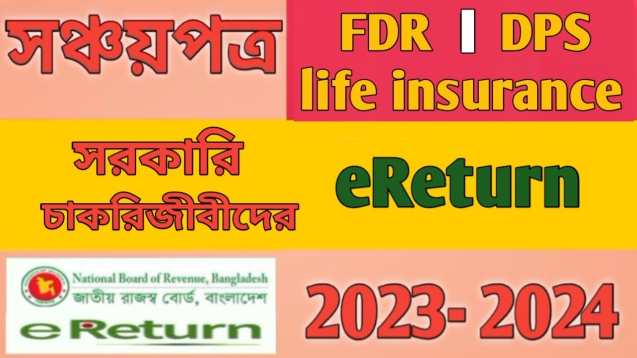 eReturn Submission for Govt. Employee - সঞ্চয়পত্র || DPS || FDR ...
