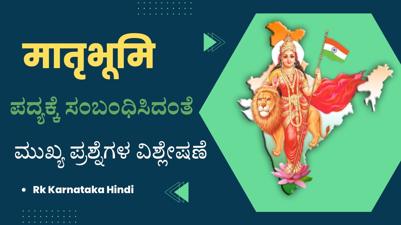 Mathrubhumi poem important questions// Rk Karnataka Hindi - YouTube