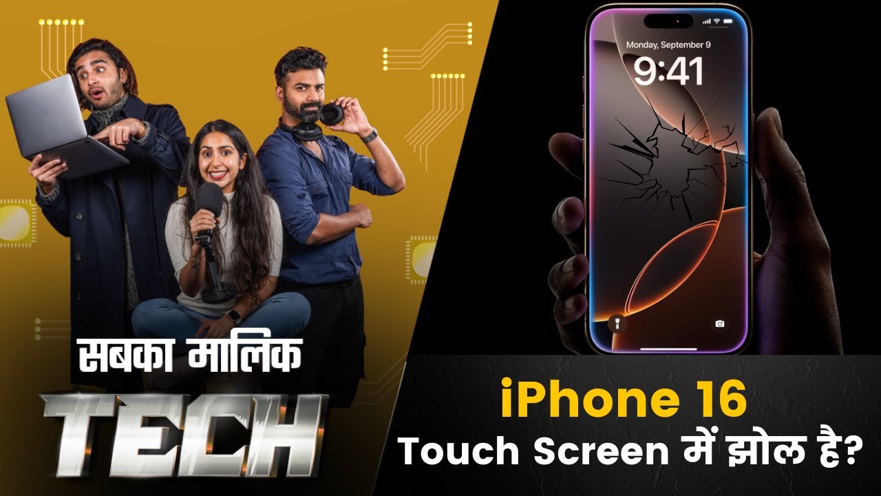 Touch Screen issues in iPhone 16: Glitch or Major Flaw? | Sabka Malik ...