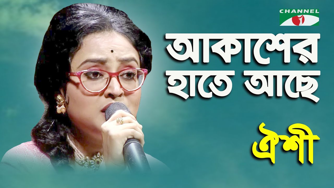 Akasher Hate Ache Ek Rash Nil | Sonali Diner Gaan | Oyshi | Movie Song ...