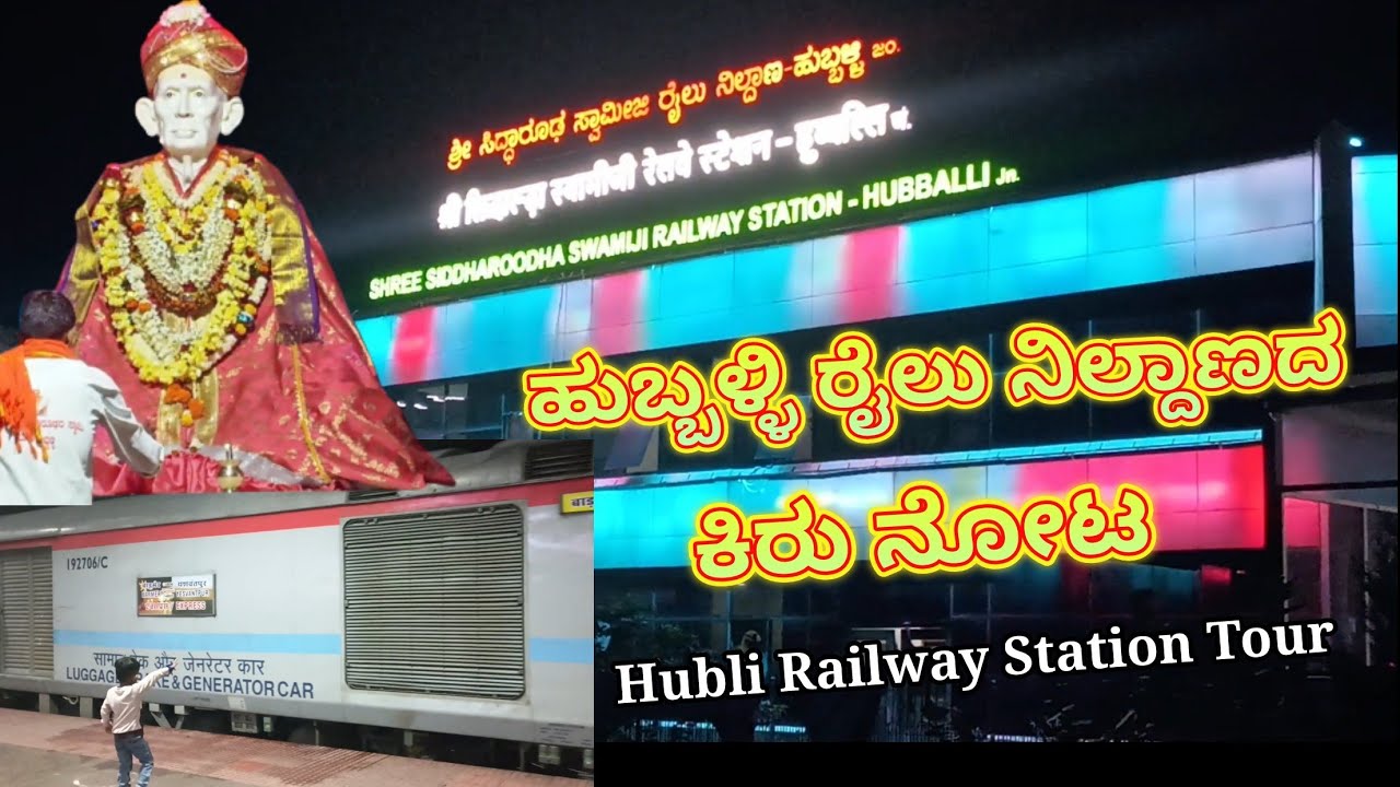 Shree Siddharuda Swamiji Railway Station Hubli|Hubli Railway Station ...