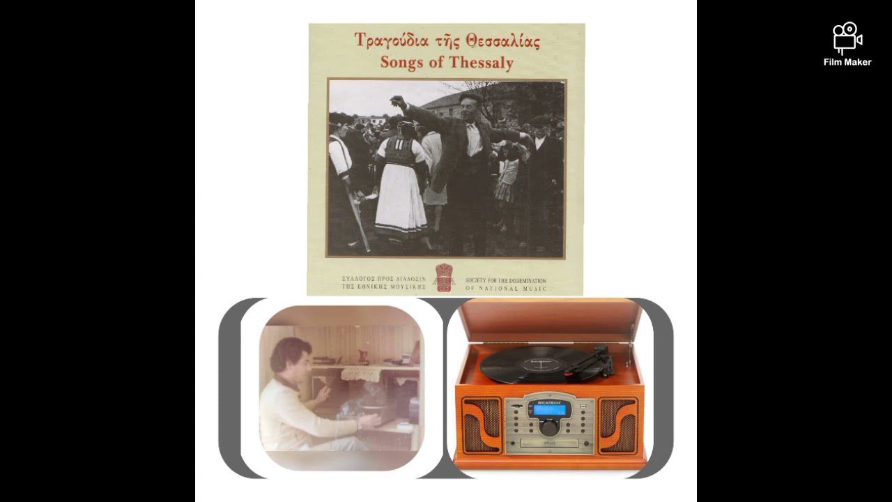 ΤΡΙΚΑΛΙΝΗ ΜΟΥ ΠΕΡΔΙΚΑ. Βάγια Ζιάκα. Ηλίας Τσιάκας. Ηχογράφηση του 1979 ...
