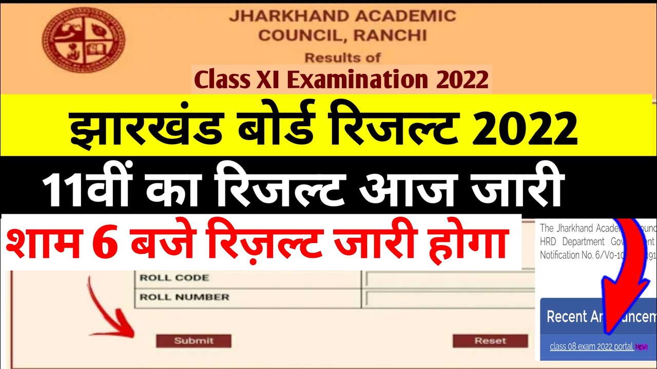 रिज़ल्ट आज | jac class 11 result 2022 | jac 11th result | jac 11th ...