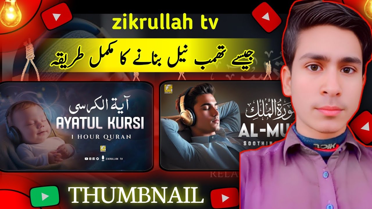 Zikrullah Tv jasa Thumbnail Kaise Banaye 2025 | Islamic Thumbnail Kaise ...