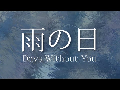 เบื้องหลังการทำเพลง Days Without You ของAymri feat. yenney & guccienen ...