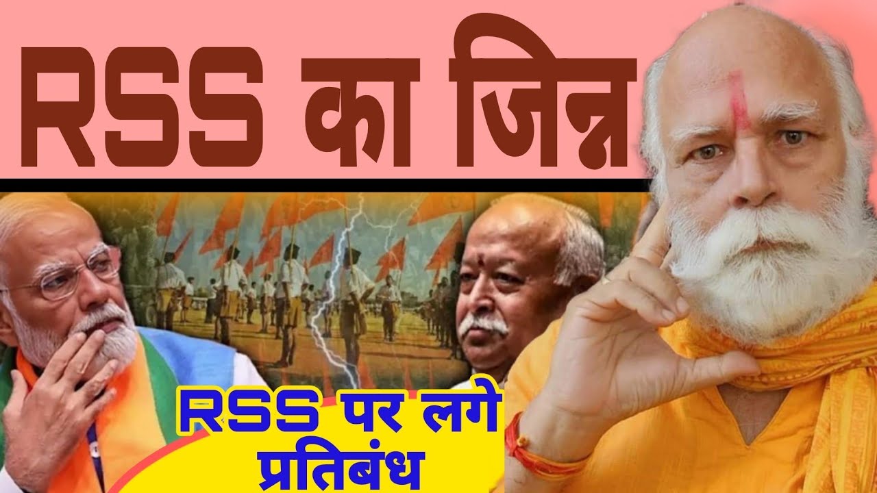 RSS अपनी कायराना नीतियों के चलते देश के लिए खतरा बना हुआ है उसने एक ...