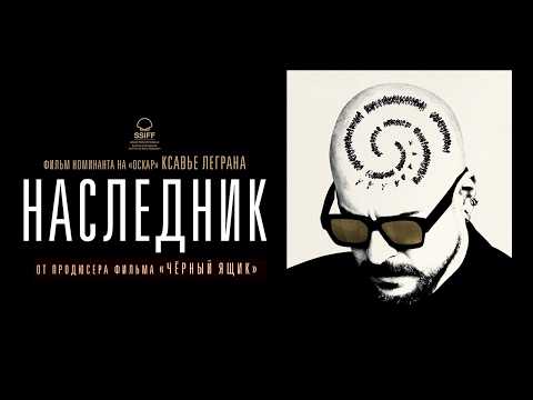 Наследство, которое может всё разрушить | Фильм НАСЛЕДНИК (2024)