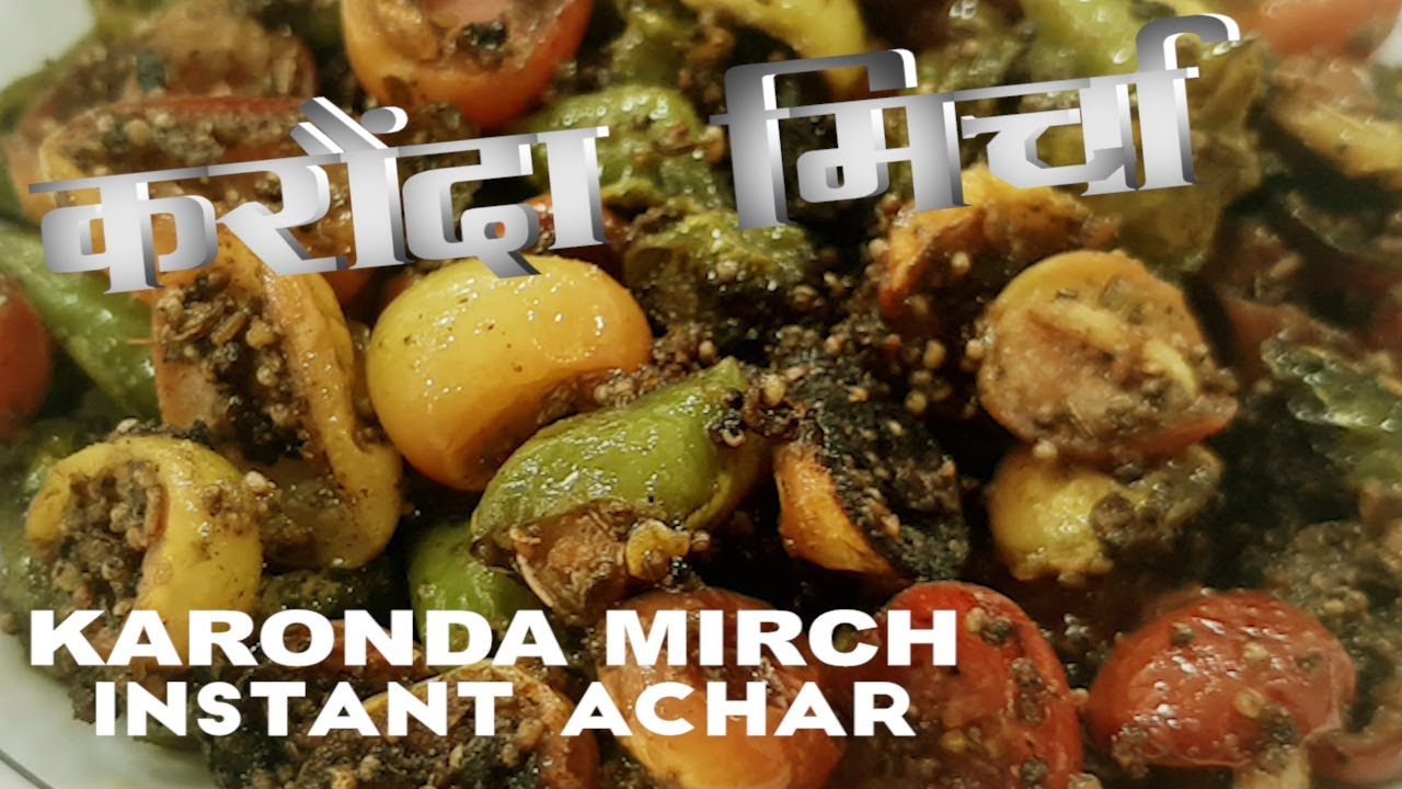 Karonda Mircha Instant Achar Recipe I झटपट करे तैयार, करोंदे और हरी ...