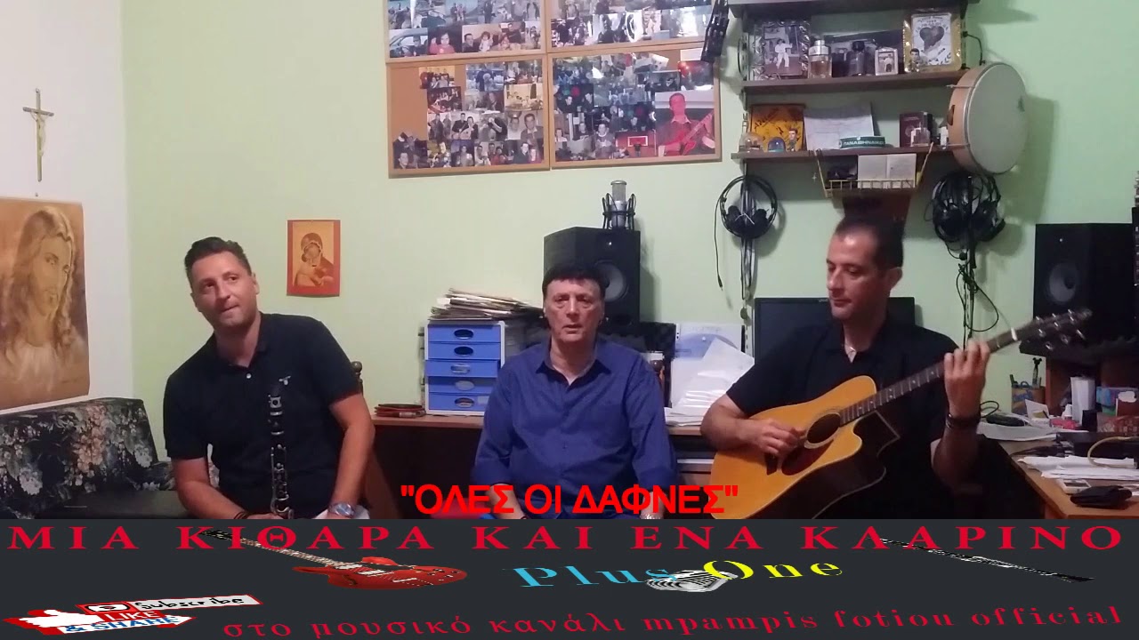 ''Μια Κιθαρα Και Ενα Κλαρινο Plus One''3oςΚυκ.4ηΕΚΠ.Θανάσης Βαρσαμάς ...
