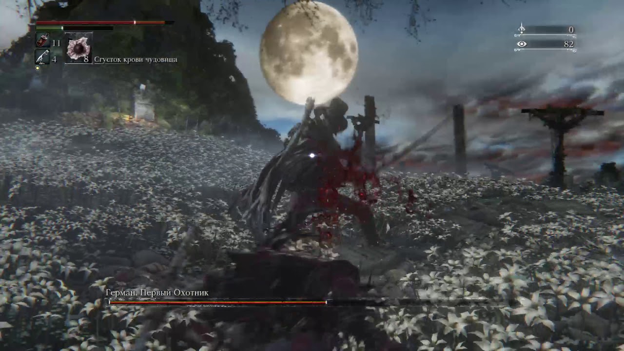 Bloodborne: Герман Первый Охотник - YouTube