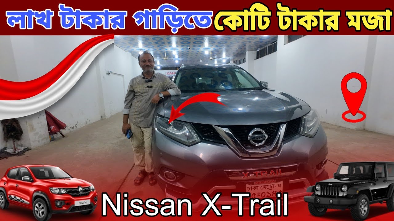 লাখ টাকার গাড়িতে কোটি টাকার মজা।Nissan x trail price in bangladesh ...