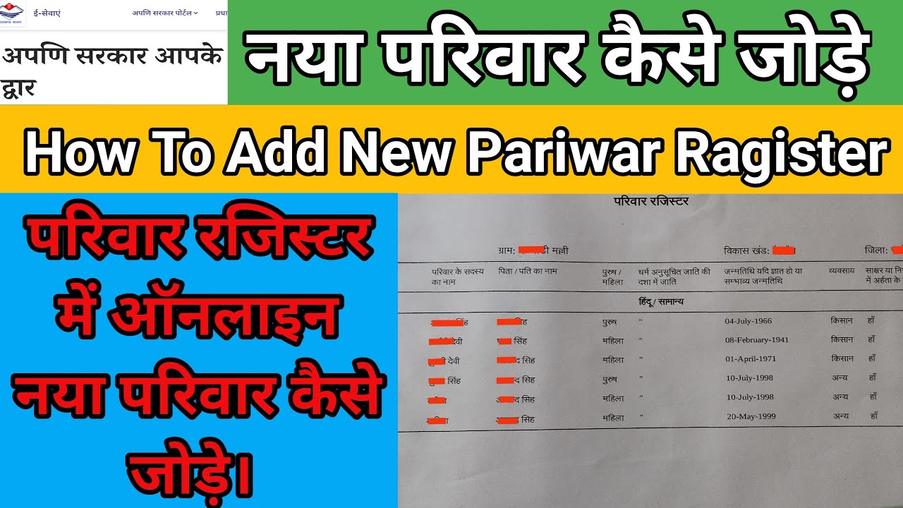 HOW TO ADD NEW FAMILY IN PARIWAR RAGISTER ||परिवार रजिस्टर मैं नया ...