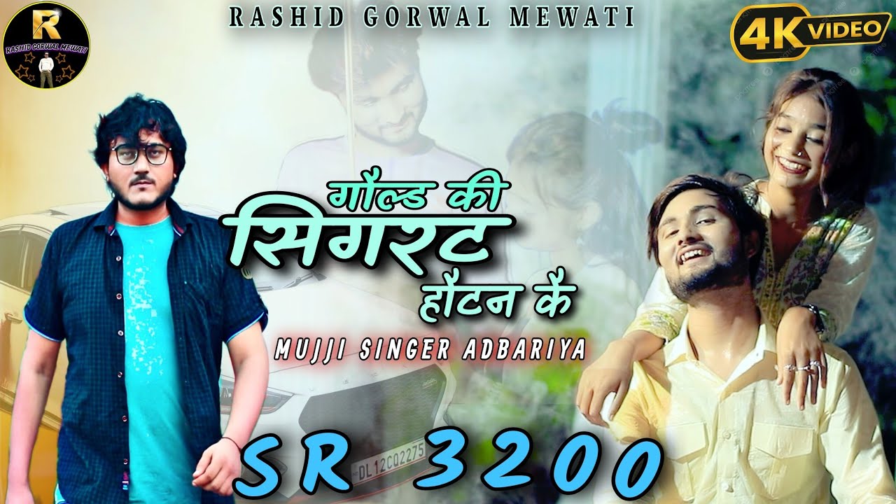SR_3200!!गौल्ड की सिगरट!!Mujji_Singer_Adbar!! New Song_2024!! 4k_video!! Rashid Gorwal - YouTube