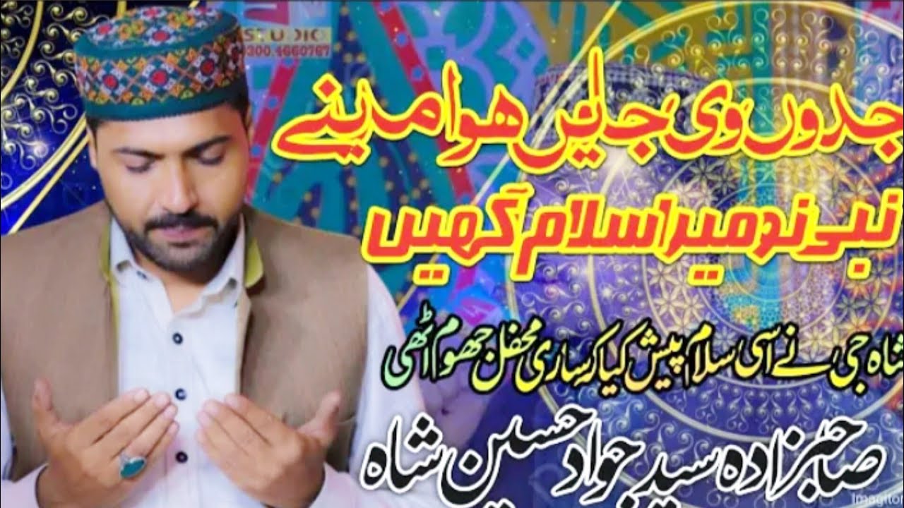 Jado vi Jawien hawa Madiny by Syed Jawad Hussain Shah || Heart Touching ...