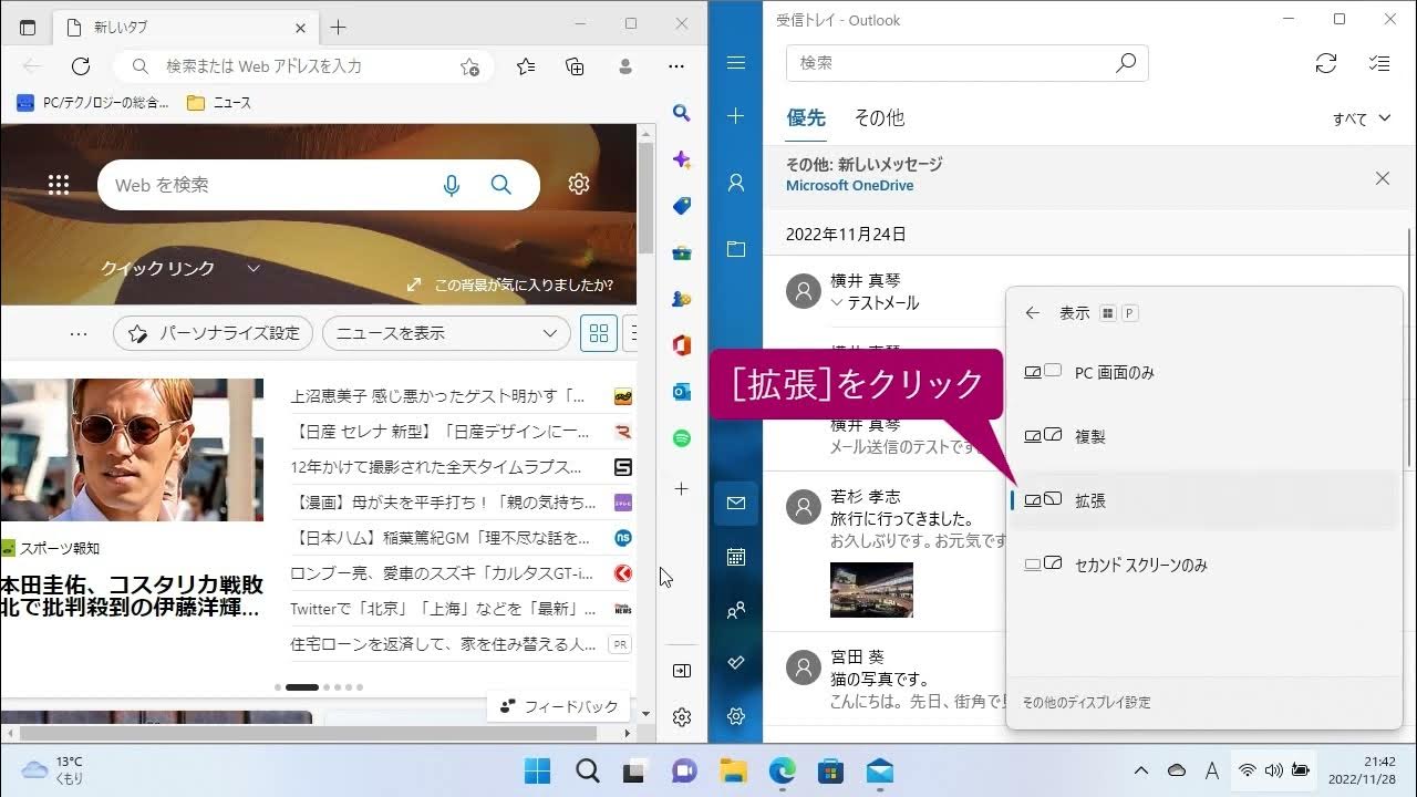複数のディスプレイに画面を表示するには(windows 11) Youtube