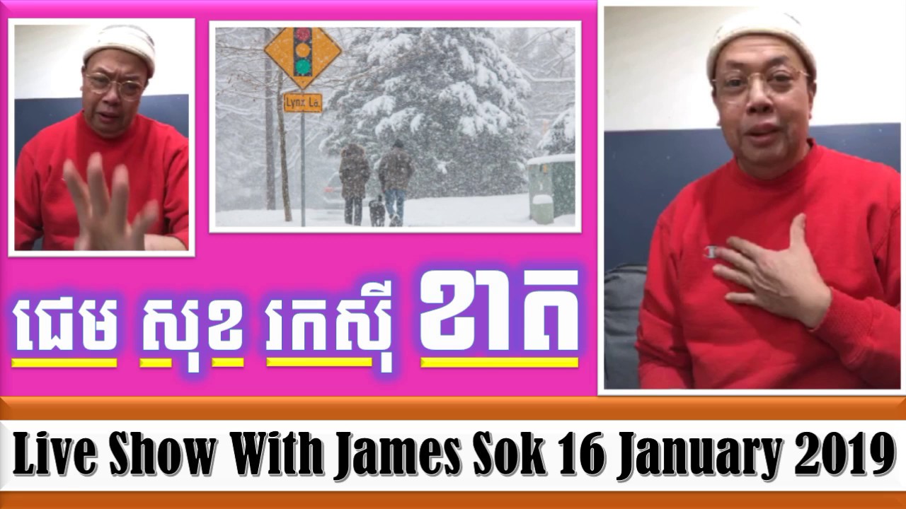 ជេម សុខ រកស៊ី ខាត Live Show With James Sok 16 January 2019 - YouTube