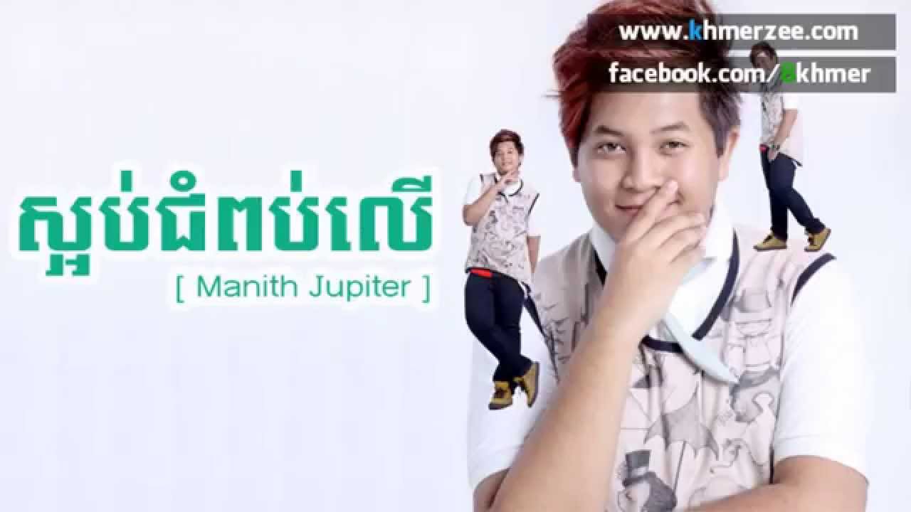 Non Stop Manith's new song - YouTube
