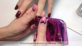 Серия 14.Переводная фольга под гель-лак - YouTube