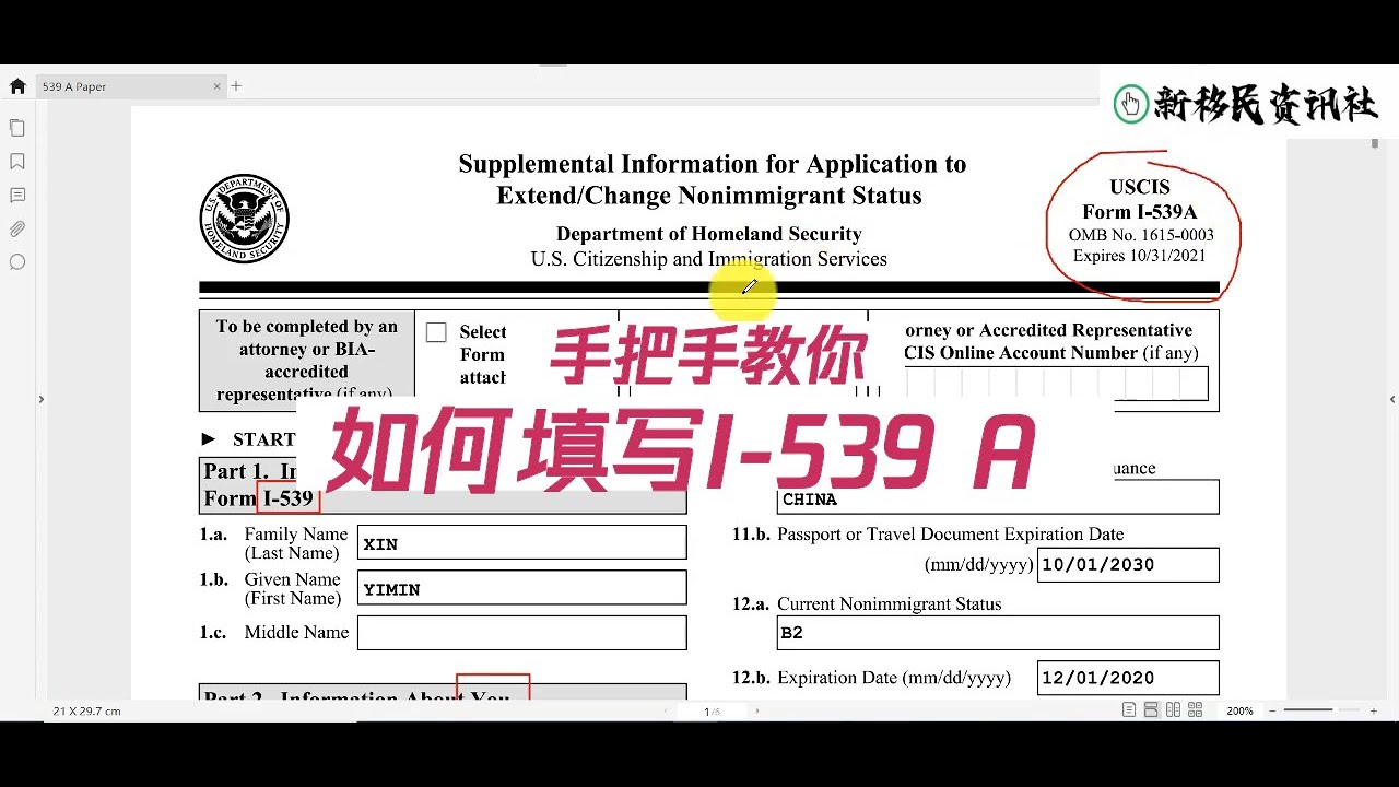 手把手教你如何填写I-539A ( 看完所有539视频，可节省500到800美元律师费) - YouTube