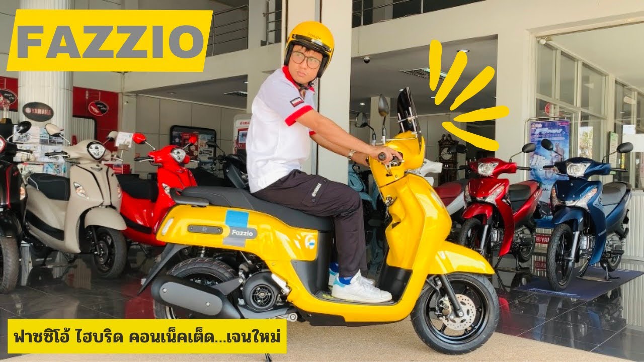 Fazzio Standard Version สีเหลือง น้ำหนักเบา ขับขี่ง่าย คล่องตัว แรงดี ...