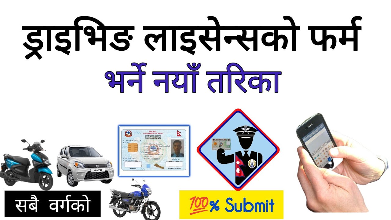 How to Apply Driving License Online Form in Nepal ?•New Method• Driving ...