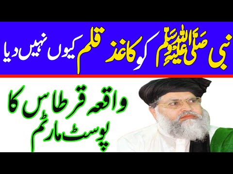 Waqia Qartas || Allama Ali Sher Haidri || Ustad News