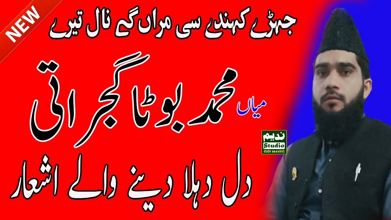 Kalam Muhammad Boota Gujrati | Allama Shabbir Aasi | Boota Gujrati ...