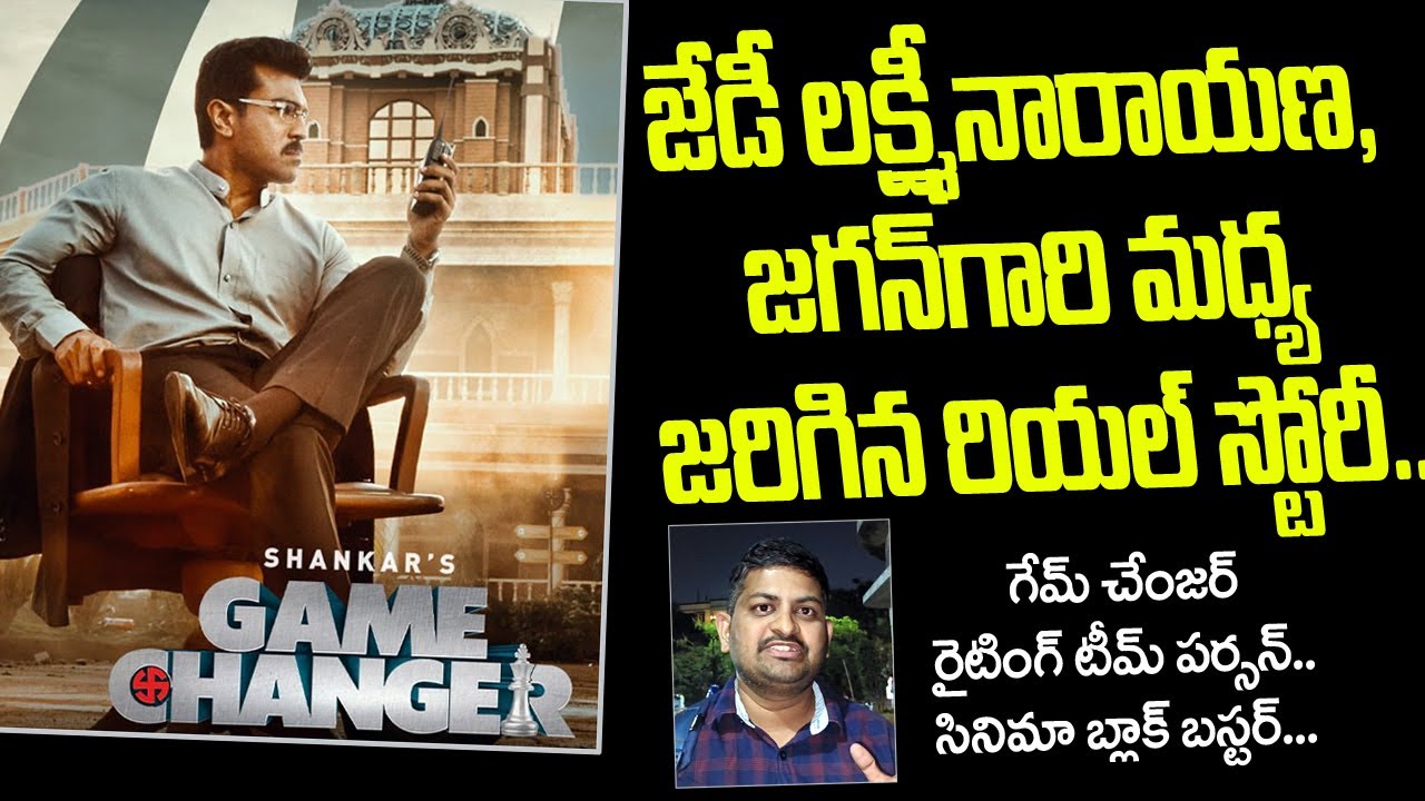 Gamechanger Movie Expectations | Public About Gamechanger Movie # ...