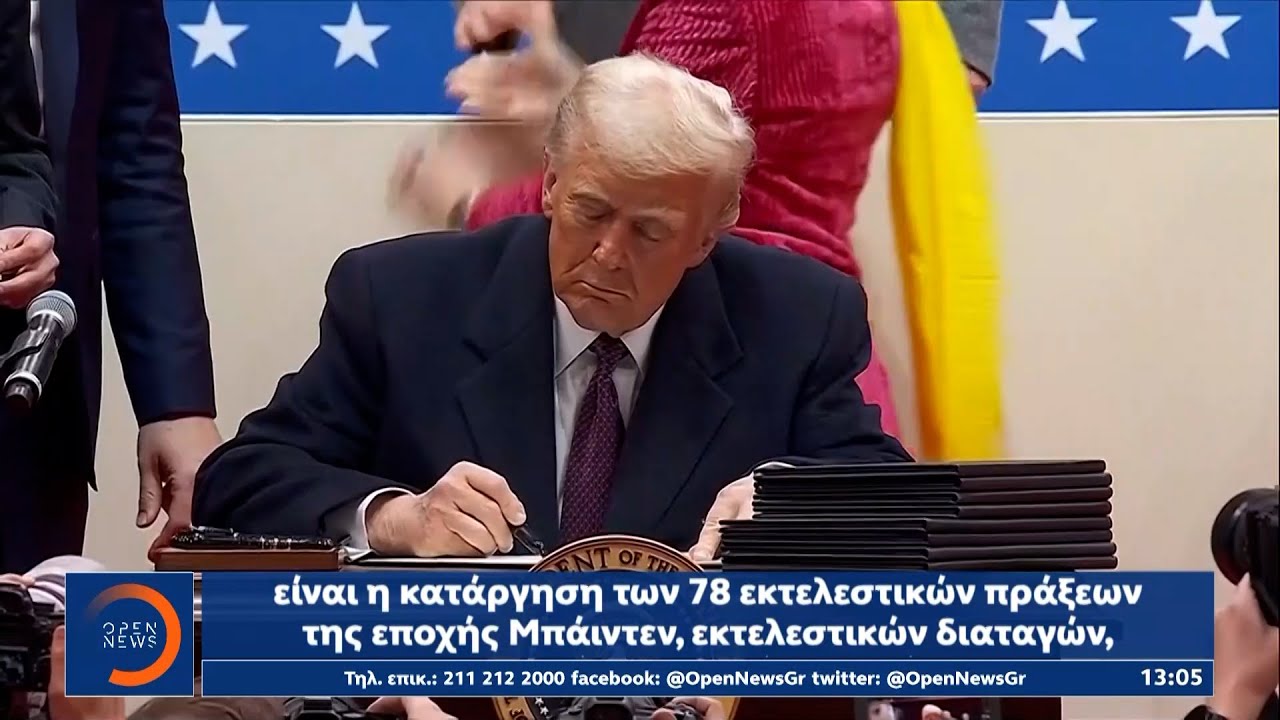 Ο Ντόναλτ Τραμπ ορκίστηκε 47ος πρόεδρος των ΗΠΑ | OPEN TV - YouTube