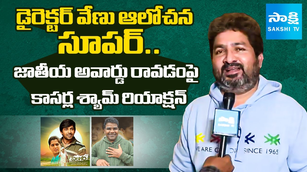 Lyricist Kasarla Shyam Face To Face, Happy To National Award For ...
