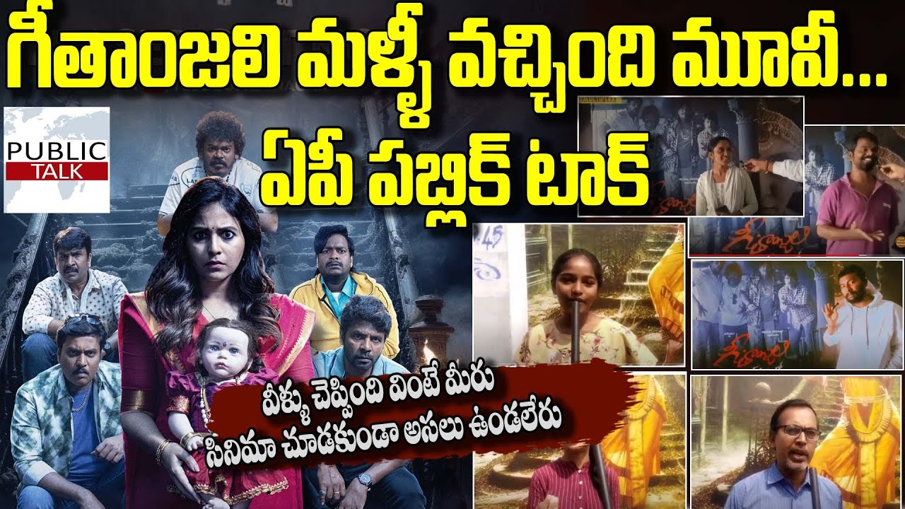 Geethanjali Malli Vachindi Public Talk | Geethanjali Malli Vachindi ...