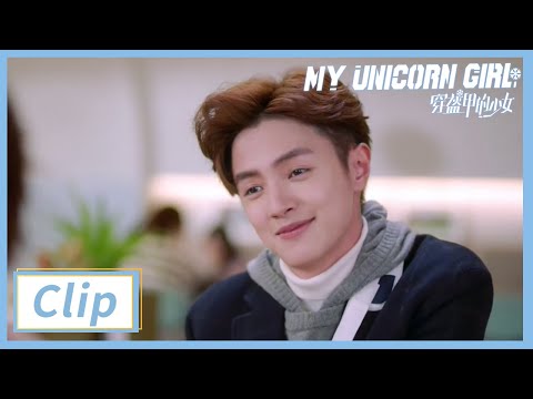 Clip: Darren Chen Finds Out Sebrina Chen's Secret | My Unicorn Girl EP11 | 穿盔甲的少女 | iQIYI